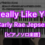Carly Rae Jepsen “I Really Like You” Piano Solo－楽譜と音源制作の『FastMusic』公式サイト