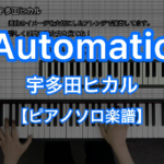 Hikaru Utada “Automatic” Piano Solo / Advanced－楽譜と音源制作の『FastMusic』公式サイト
